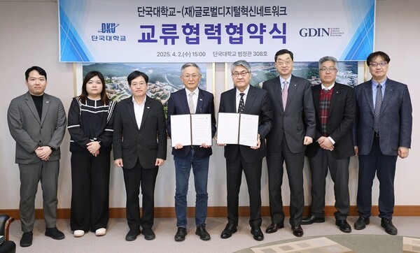 단국대-글로벌디지털혁신네트워크(GDIN), 첨단분야 유니콘 기업 육성 나선다