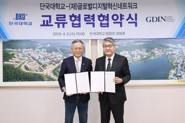 단국대-글로벌디지털혁신네트워크(GDIN), 첨단분야 유니콘 기업 육성 나선다